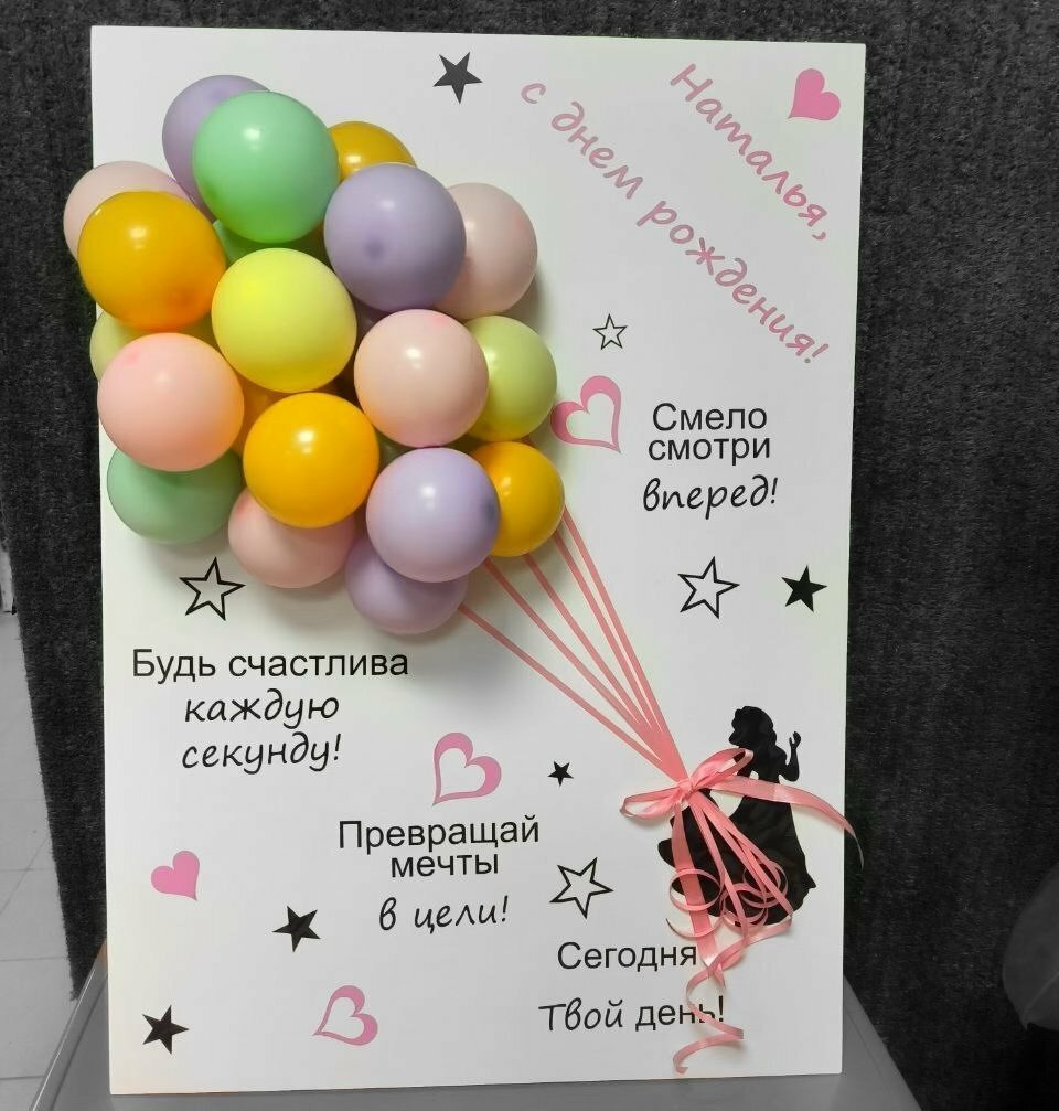 Открытка с разноцветными шариками "Будь счастлива каждую секунду"