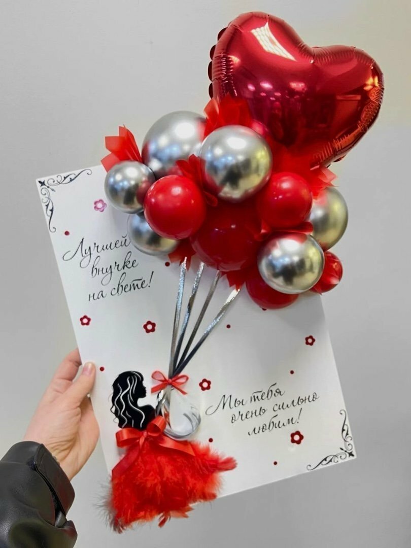 Открытка с воздушными шариками "Нарядный красный"