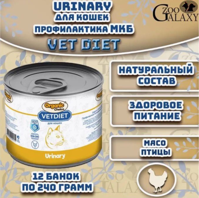 Organic Сhoice VET Urinary 240 г для кошек профилактика МКБ 1х12