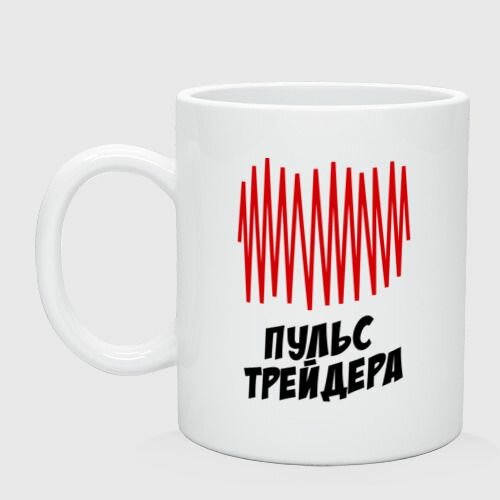 Пульс трейдера Кружка