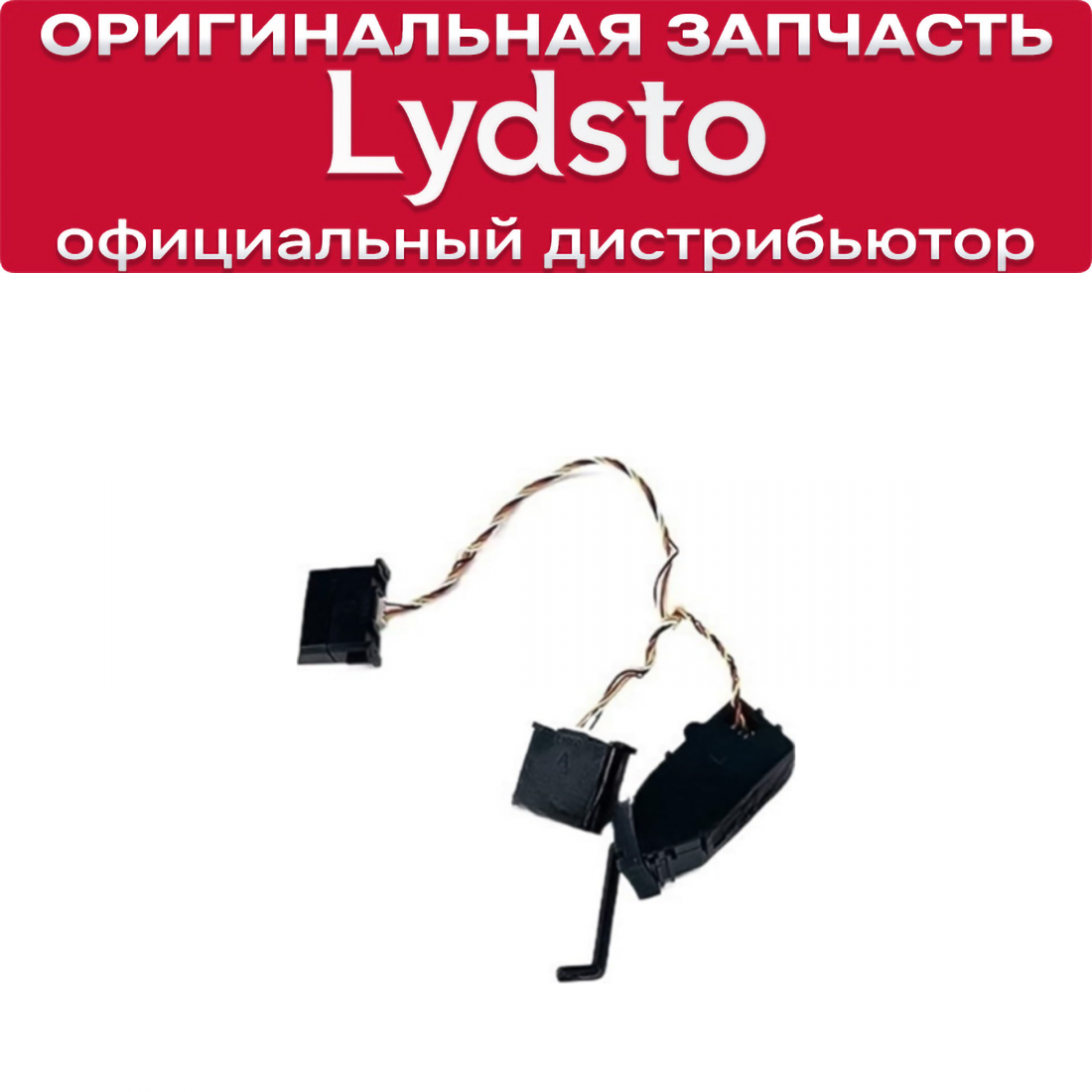 Датчик измерения расстояния, упорный датчик для Lydsto R1 / R1 Pro / S1 / Kyvol S31 левый