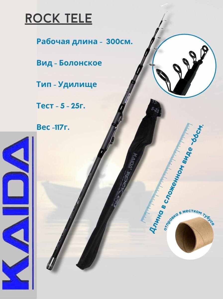 KAIDA удочка для рыбалки с кольцами ROCK Tele C.W. 5-25g, 3,0м компакт