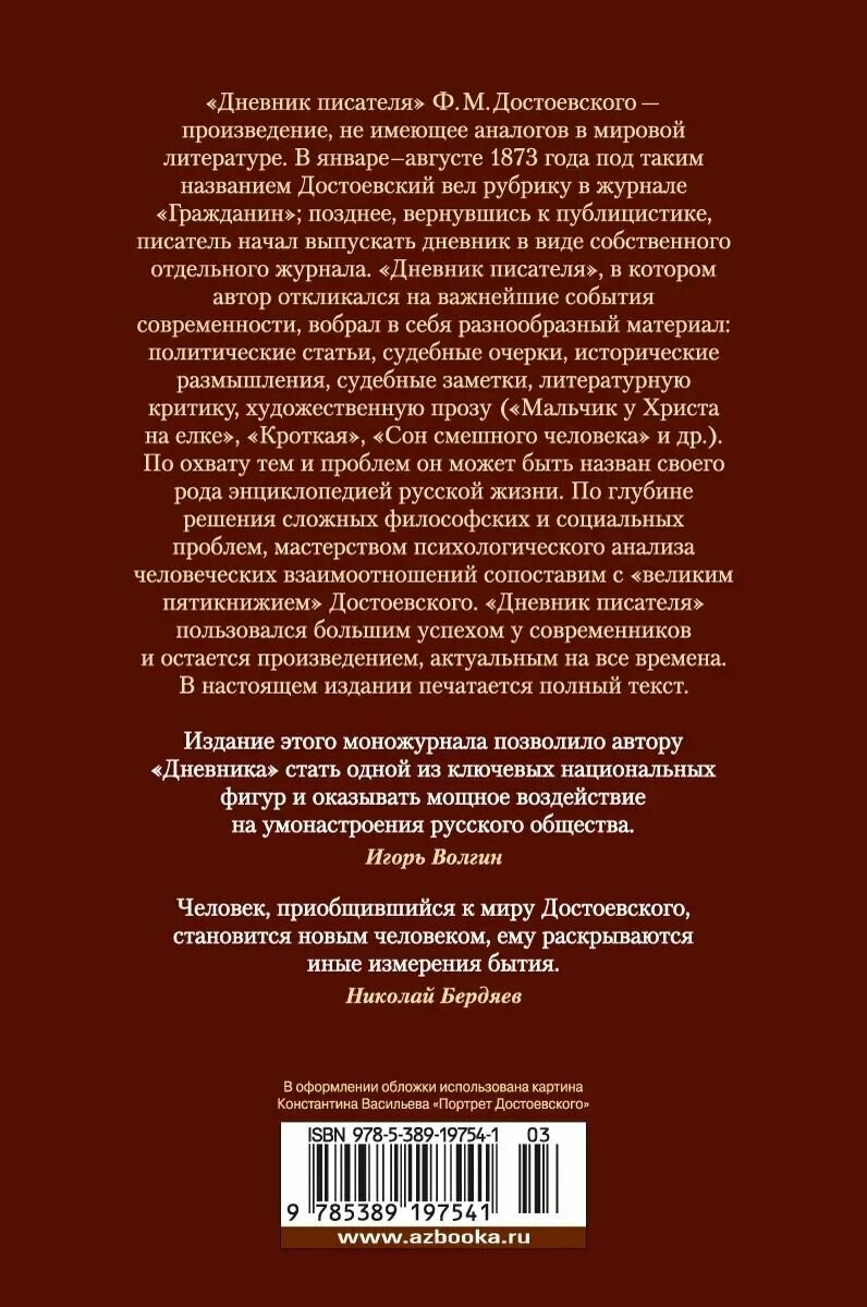Дневник писателя — фото 1