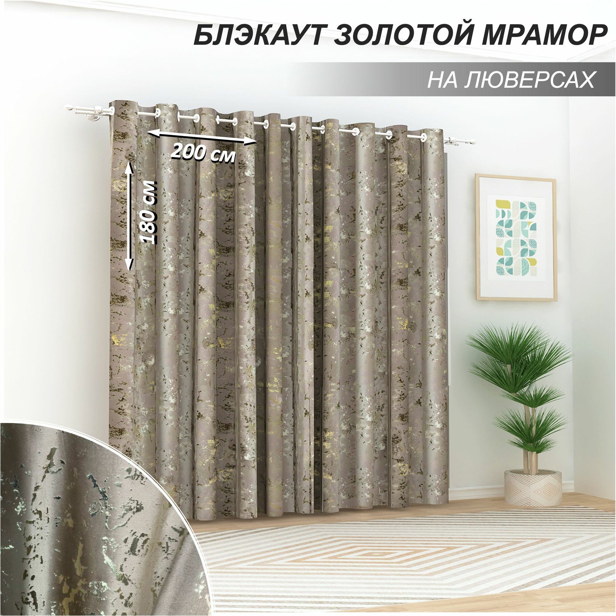 Шторы блэкаут на люверсах в спальню Мрамор 200х180см, 1шт