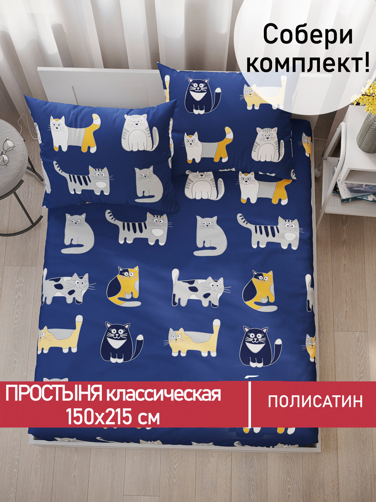 Простынь классическая Мечта "Sinder" 150х215 см, ткань полисатин