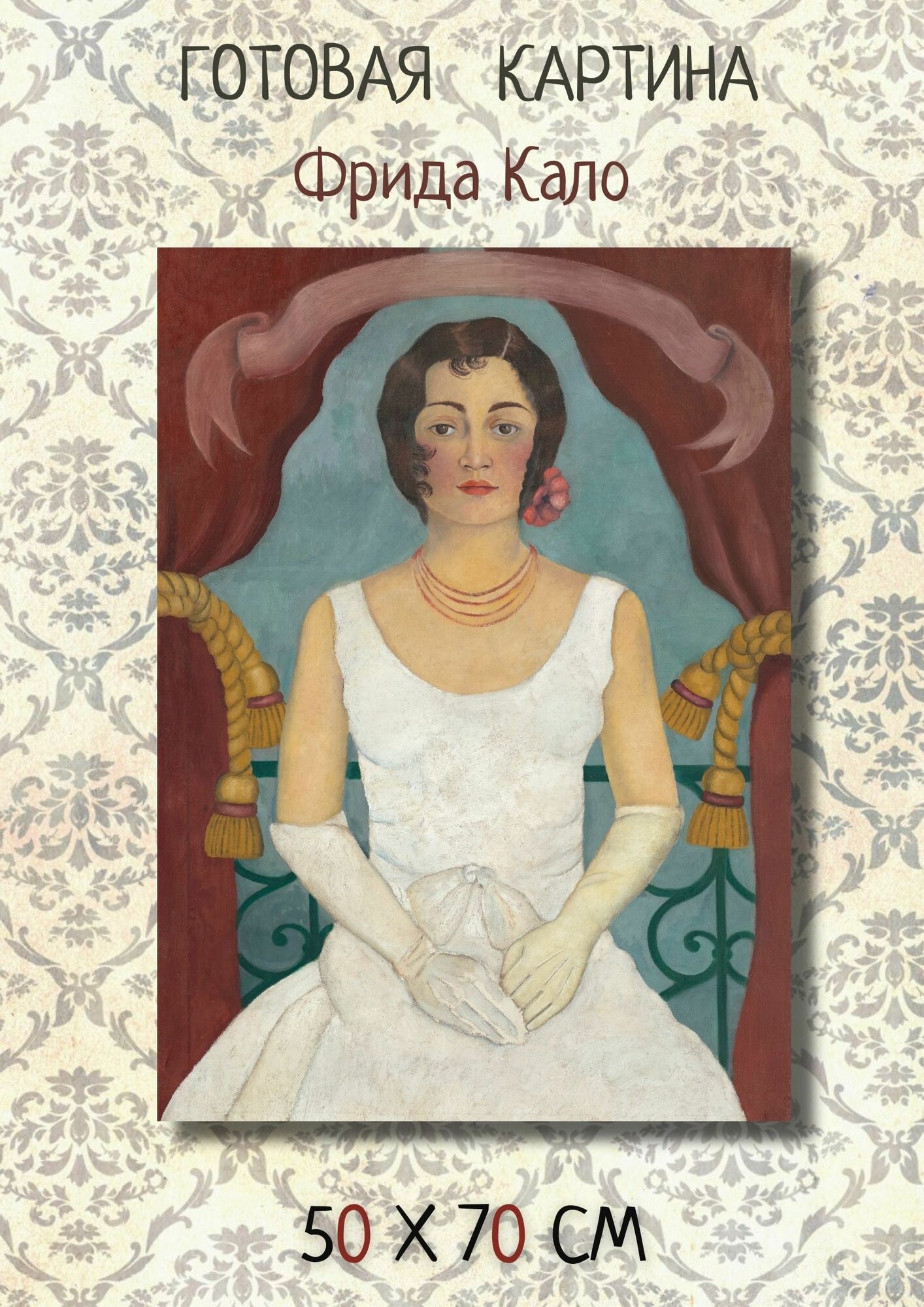 Фрида Кало - Портрет дамы в белом 70х50 картина