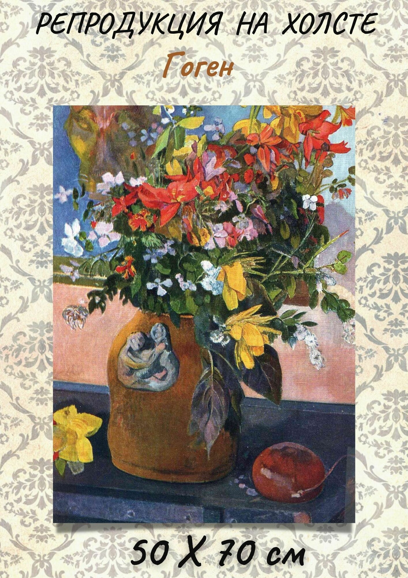 Картина репродукция Поль Гоген - Натюрморт