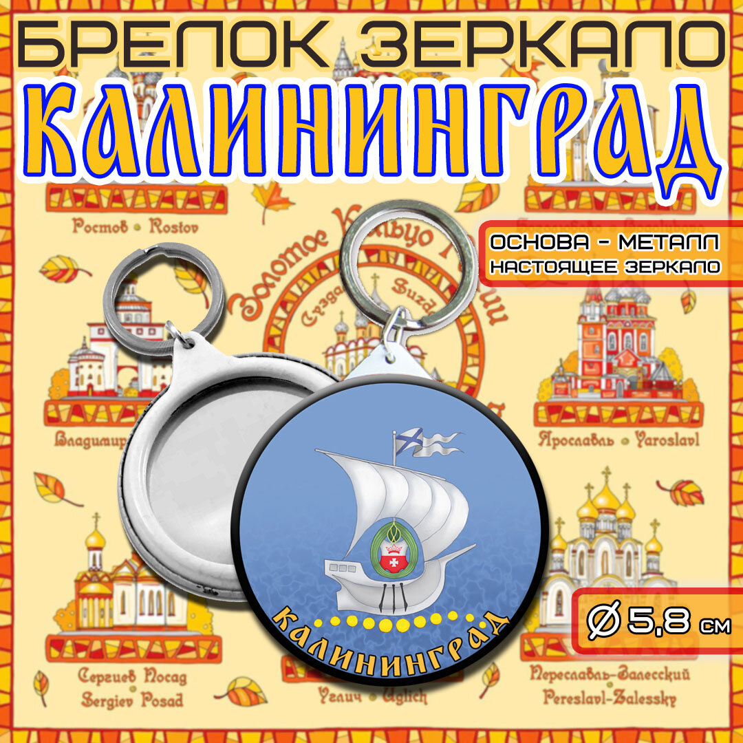Брелок