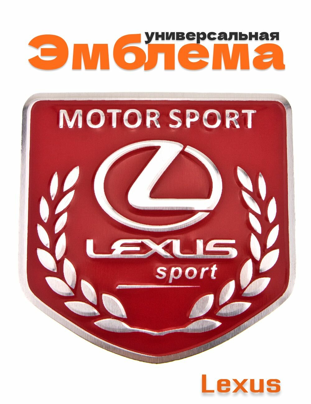 Эмблема для Lexus красная 50x50