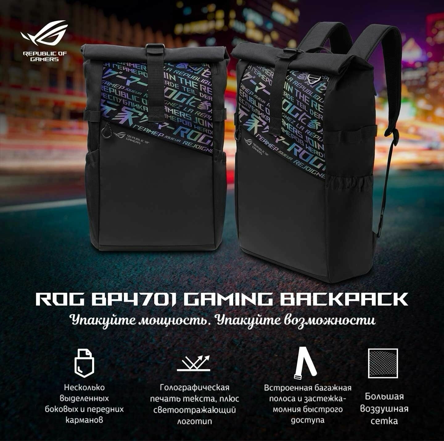 Геймерский рюкзак для ноутбука Asus Rog BP4701 вмещает 18.0 диагональ, оригинальное качество