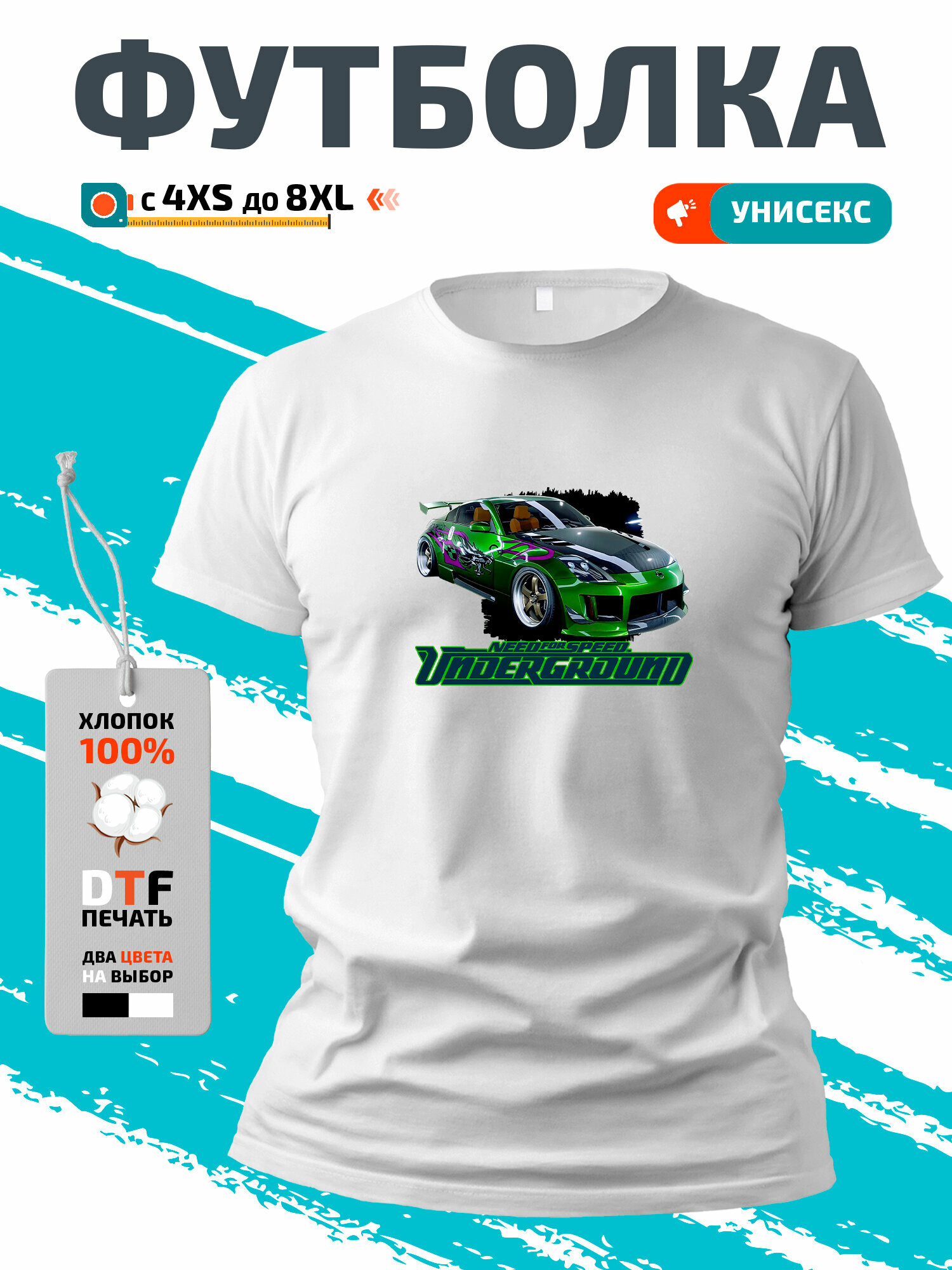 Футболка НФС Андеграунд Ned Four Speed Underground