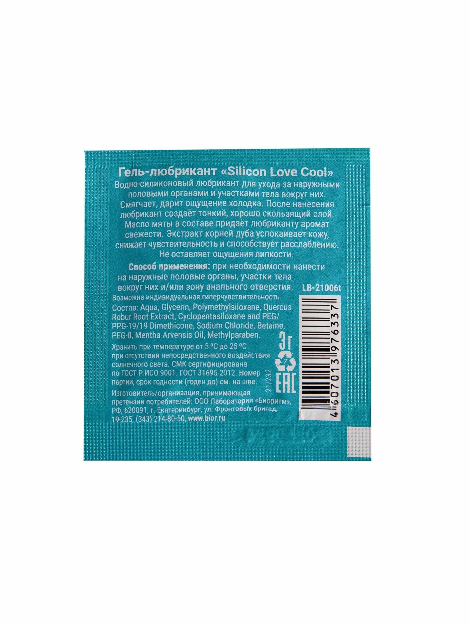 Гель-лубрикант анальный «Cool Silicone», водно-силиконовый, охлаждение и расслабление, 3 гр