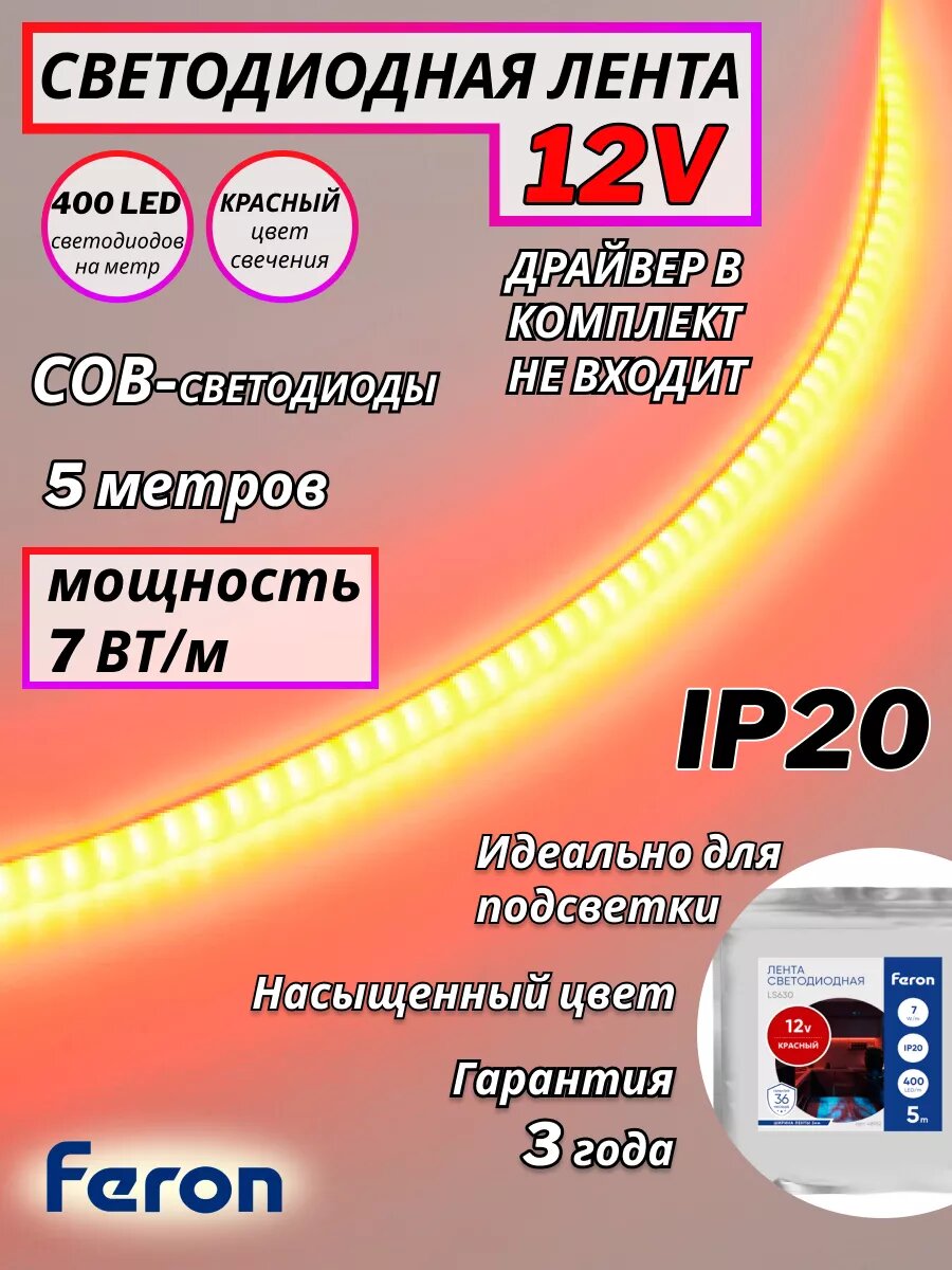 Cветодиодная лента 5м сов красная подсветка IP20 12V