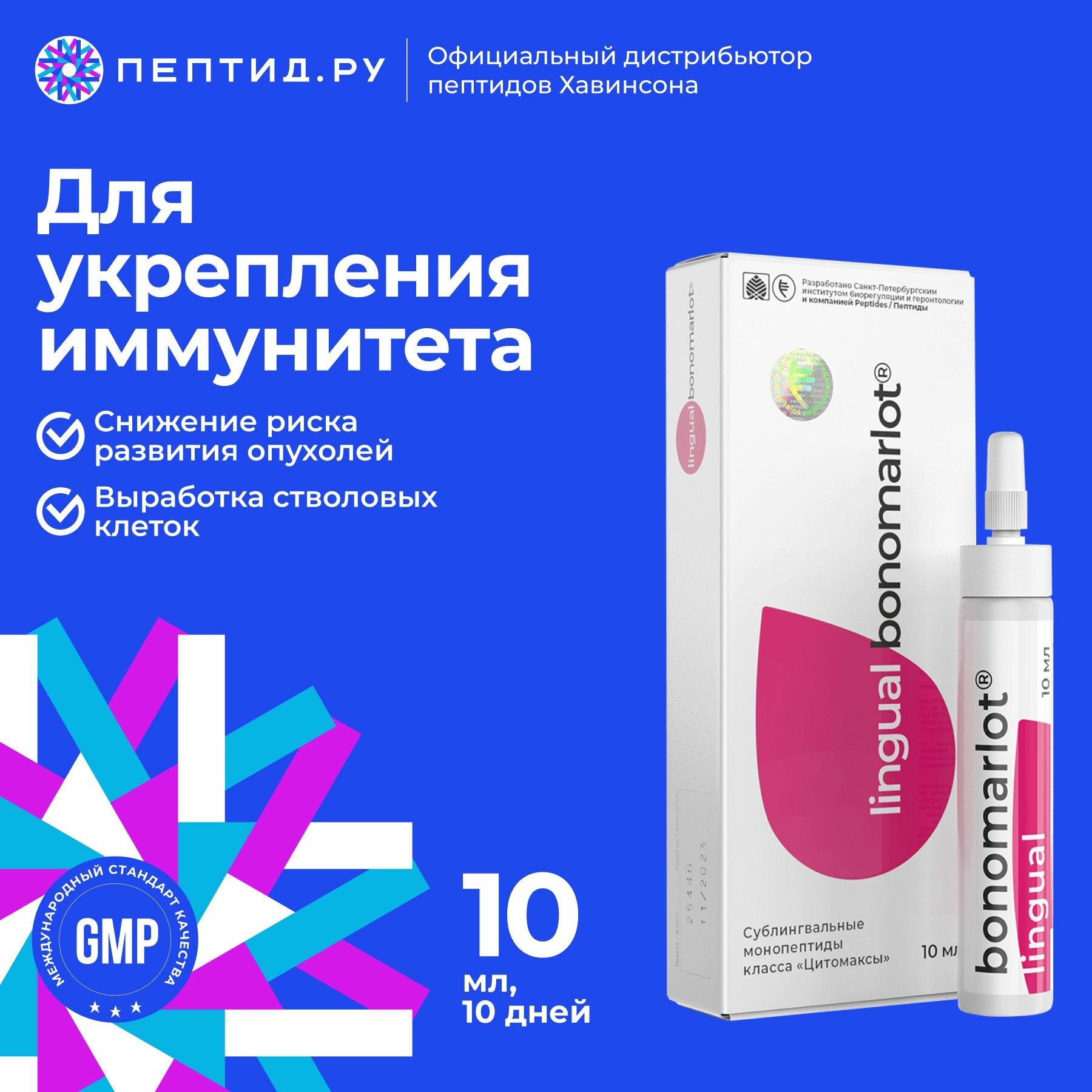 Бономарлот лингвал (пептиды Хавинсона)пептид для костного мозга 10 мл; цитомакс