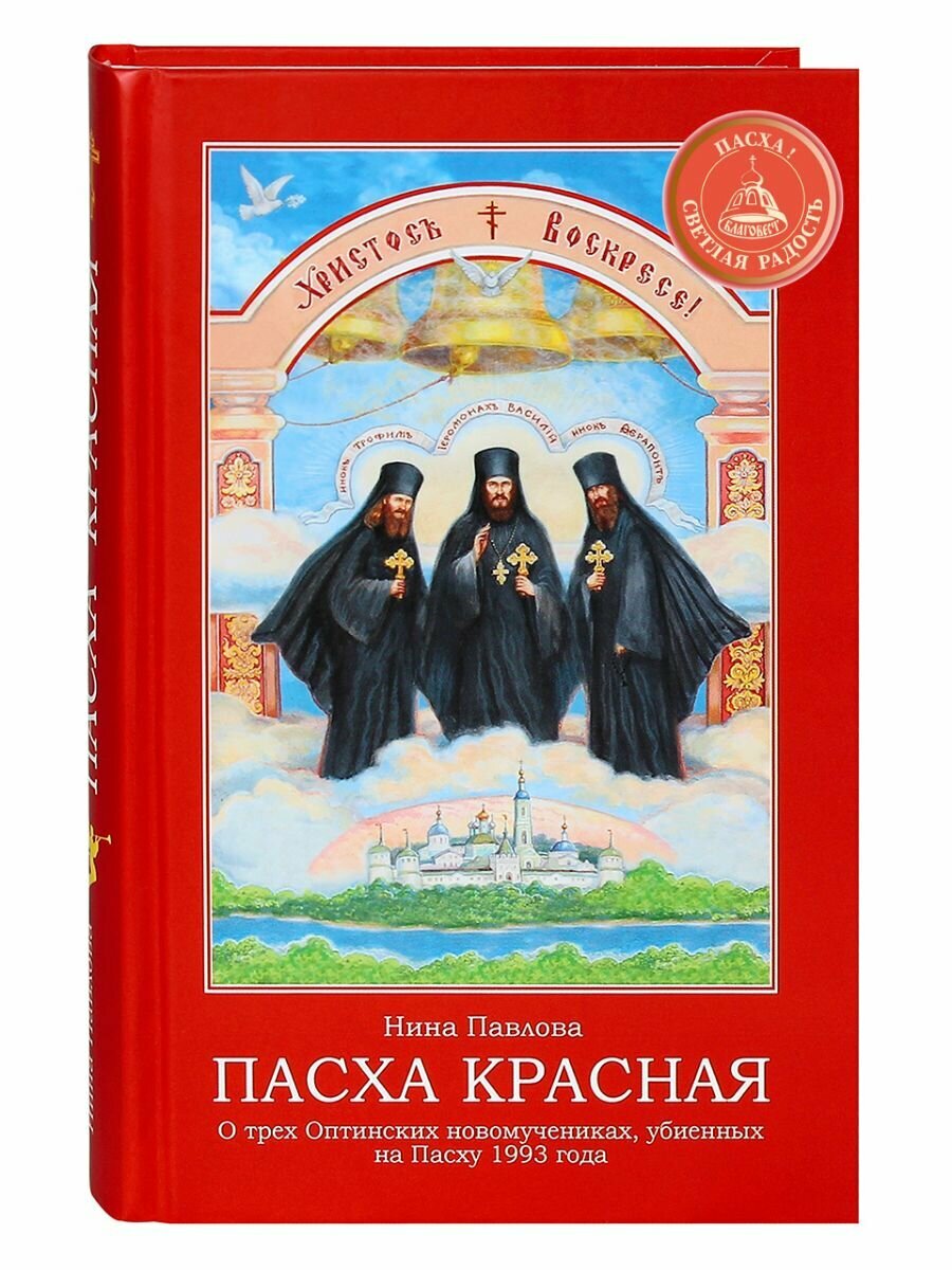 Пасха красная. Нина Павлова