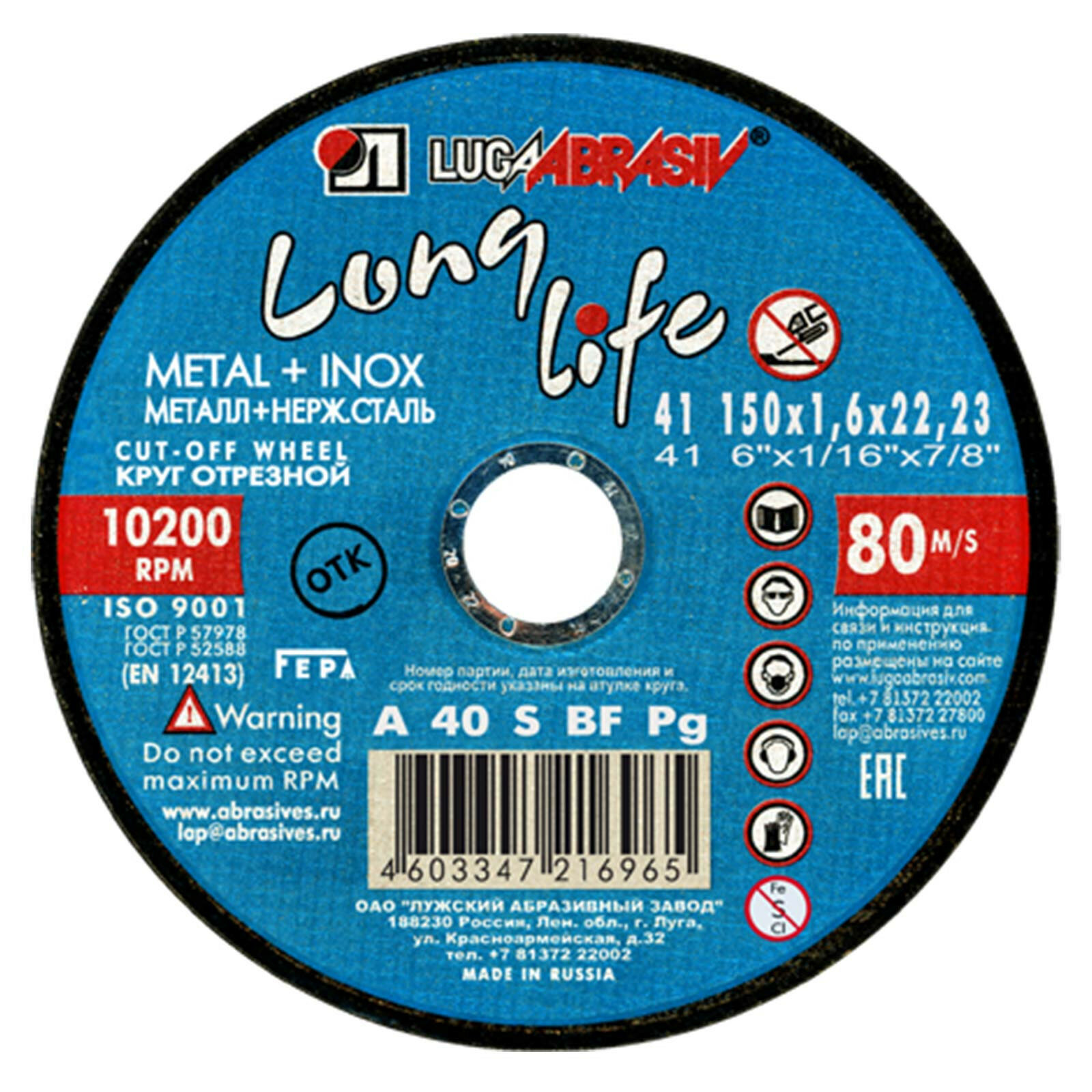 Круг отрезной 150х1,6х22 мм LUGAABRASIV диск по металлу Long Life (4603347216965)