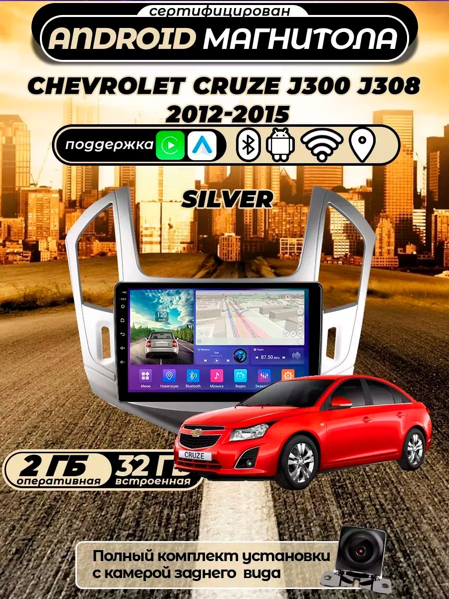 Магнитола для Chevrolet Cruze J300 J308 2012-2015 2/32 Gb, Bluetooth, FM/AM, GPS