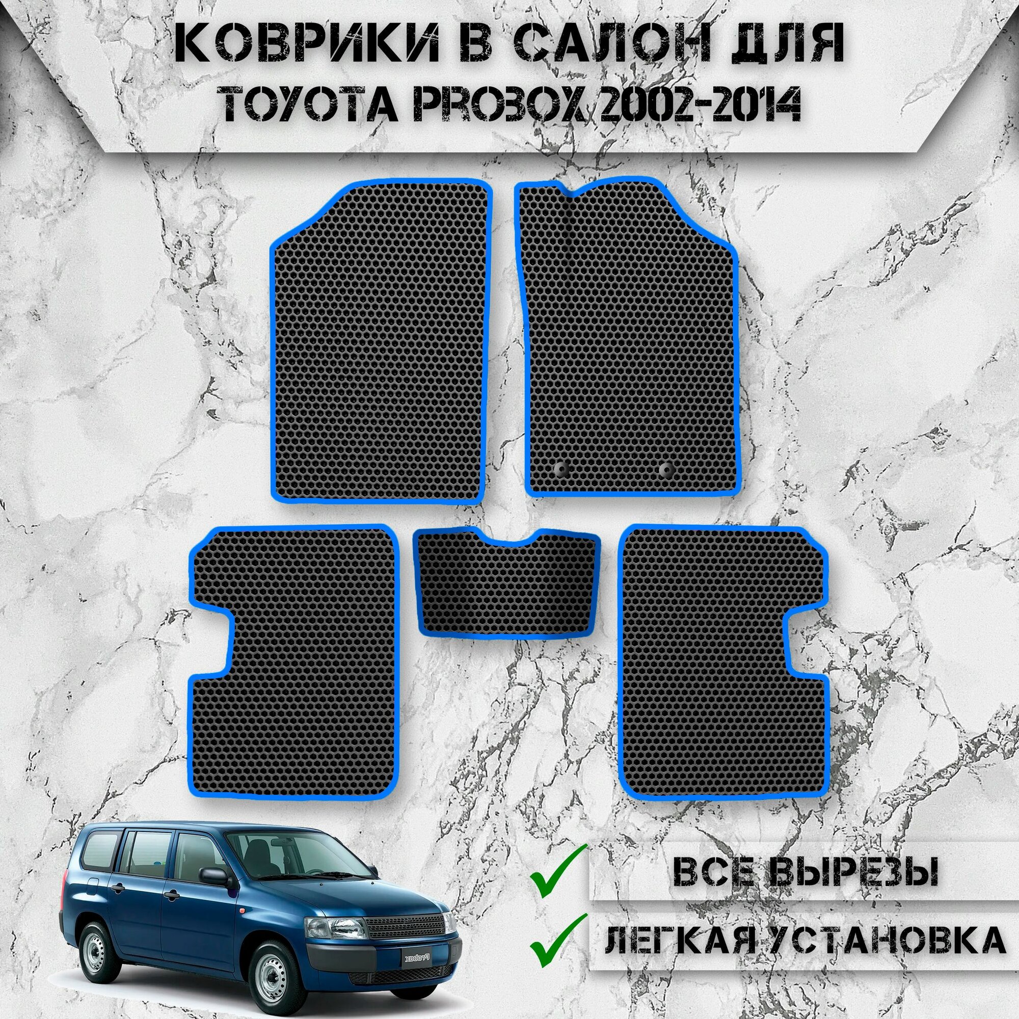 Коврики в салон ЭВА Сота для авто Тойота Пробокс / Toyota Probox Правый Руль 2002-2014 Г. В. Чёрный С Серым Кантом