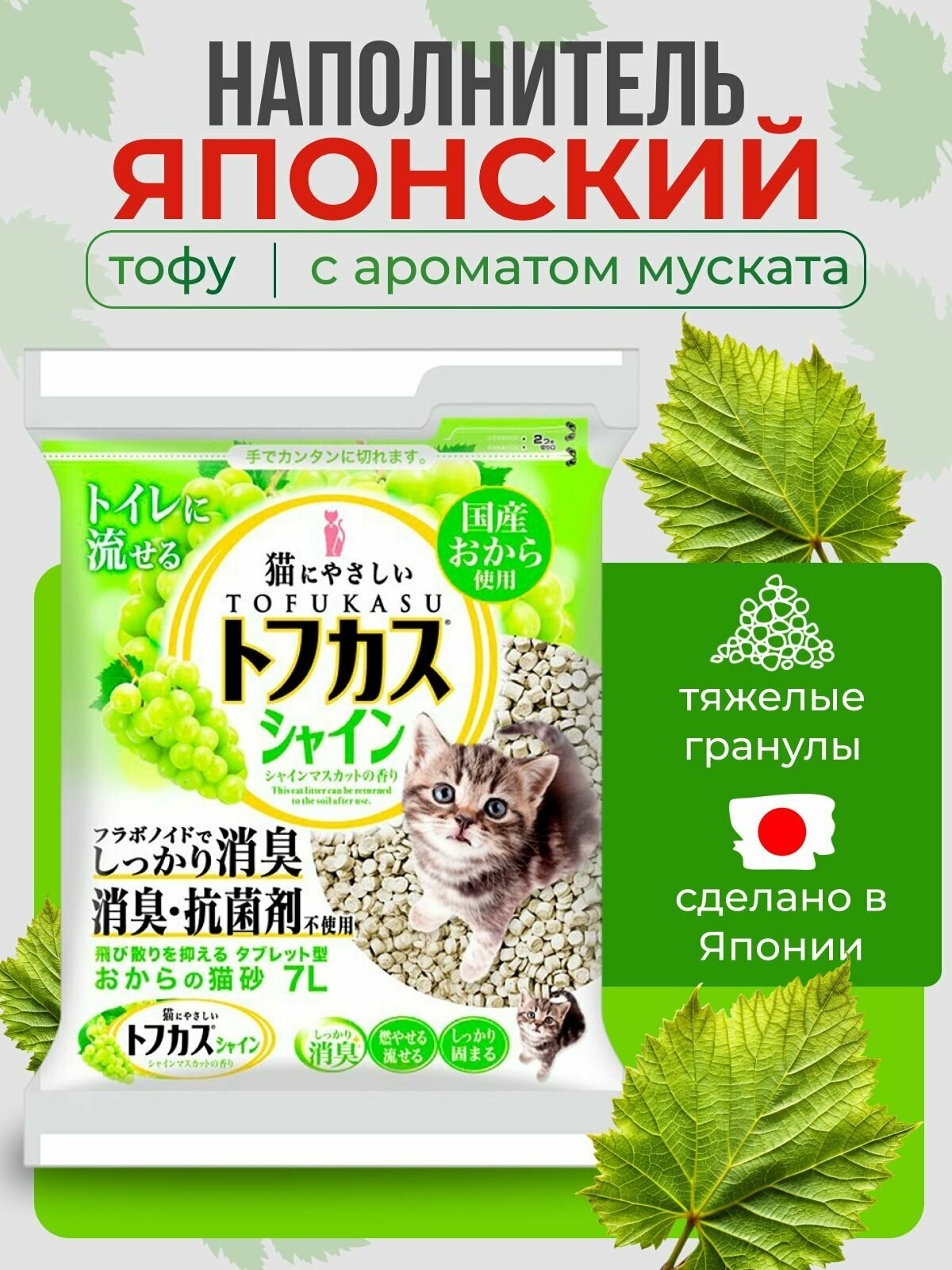 Наполнитель для кошачьего туалета Japan Premium Pet Тофу с натуральным мускатом, 7 л