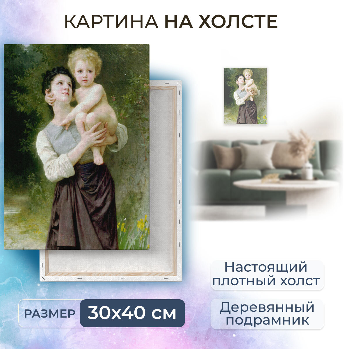 Картина на холсте с подрамником / Bouguereau William / Бугеро Вильям - Брат и сестра