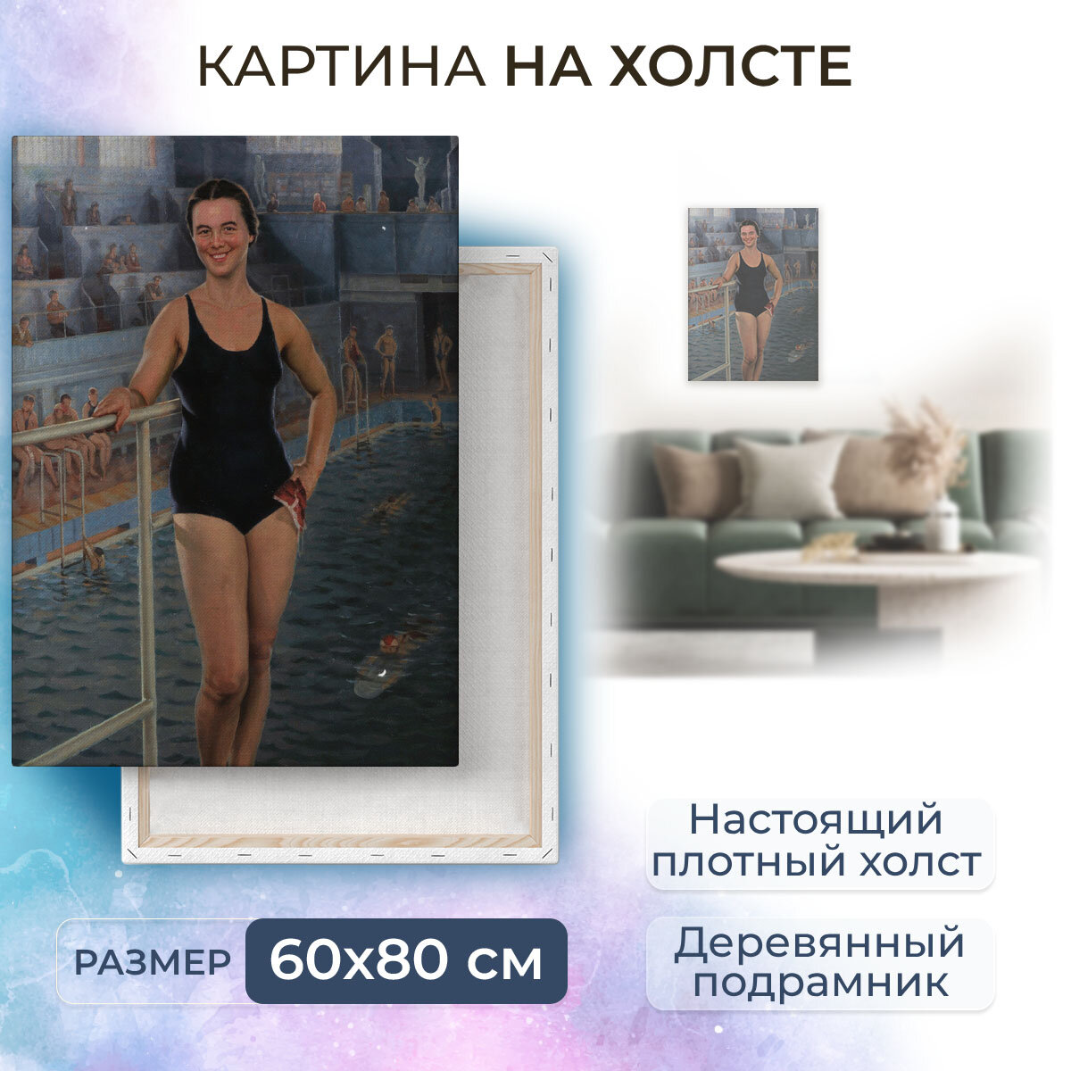 Картина на холсте с подрамником / Чернышев Николай Михайлович - Физкультурница