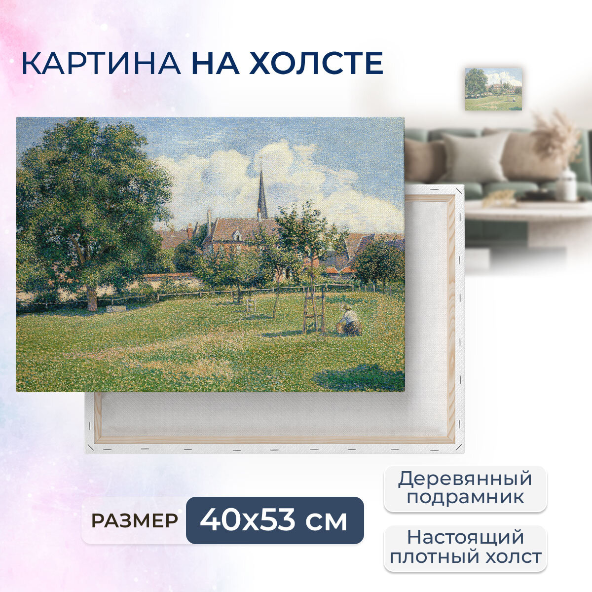 Картина на холсте, репродукция / The House of the Deaf Woman / Камиль Писсарро / Размер 40 x 53 см