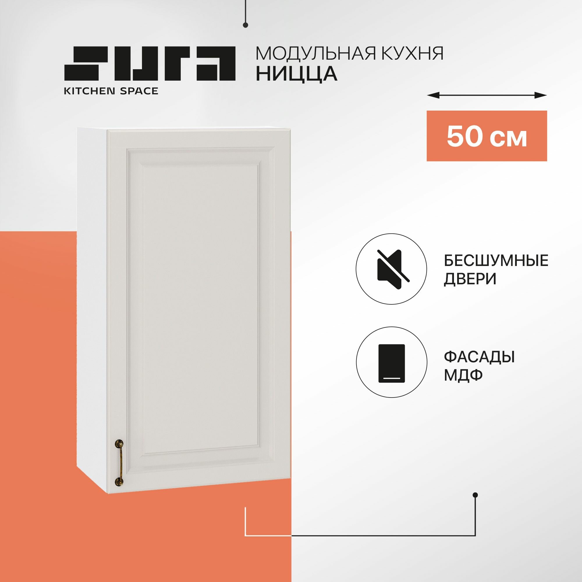 Кухонный модуль навесной, 50х92х32, Ницца, серый, 1 дверца, Сурская мебель, шкаф