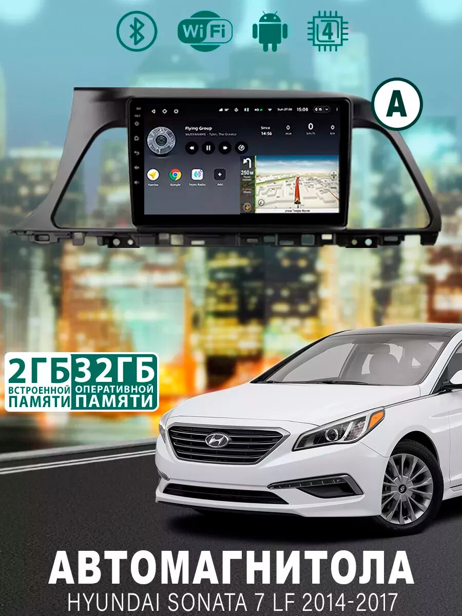 Магнитола для Hyundai Sonata 7 LF 2014-2017 2/32 ГБ Bluetooth, FM/AM, GPS