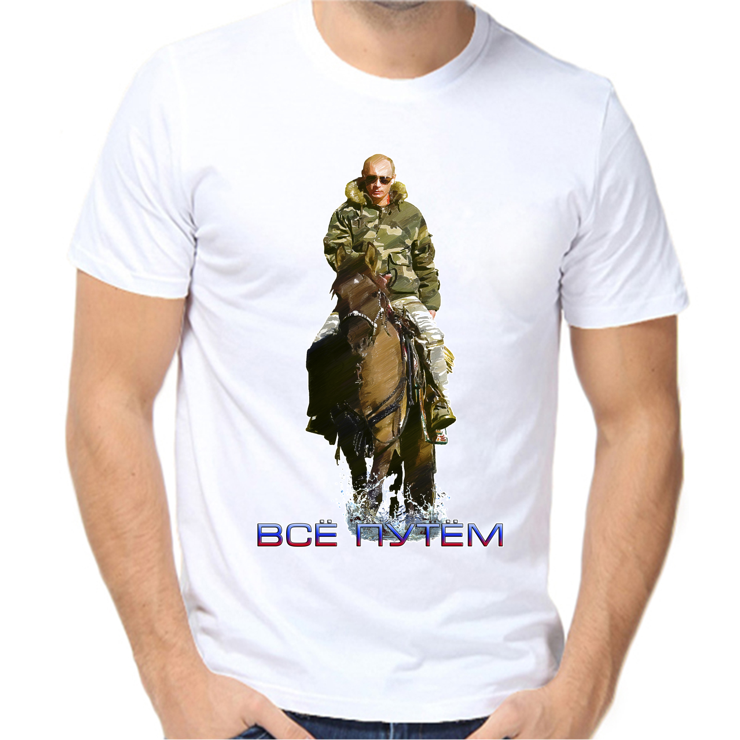 Футболка с Путиным на лошади все путем 2