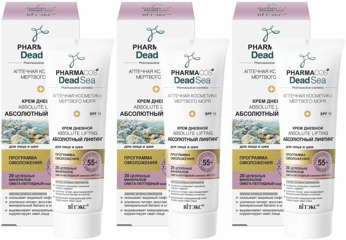 Витэкс Крем дневной 55+ Absolute Lifting Абсолютный лифтинг для лица и шеи SPF15, PHARMACOS DS, 50 мл, 3 шт