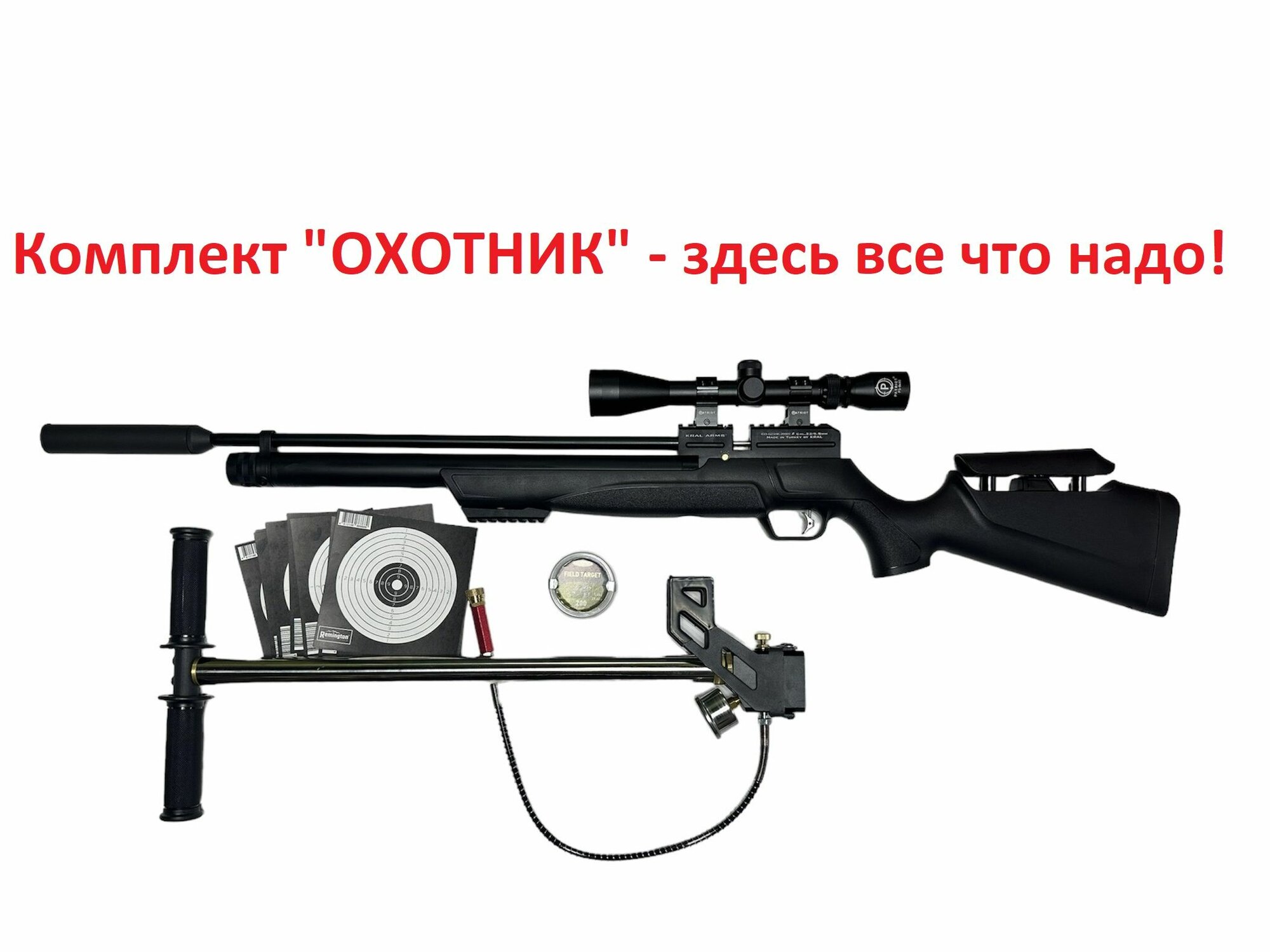 Винтовка KRAL ARMS Puncher Maxi 3, охотник кал. 5.5мм приклад пластик