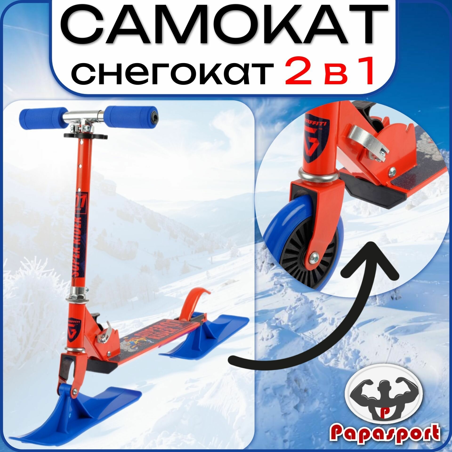 Снегокат самокат трансформер 2 в 1 "всегда первый", со сменными лыжами и колёсами в комплекте, цвет - красно-синий