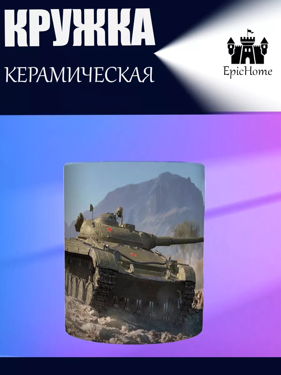 Кружка для чая и кофе "Танк"