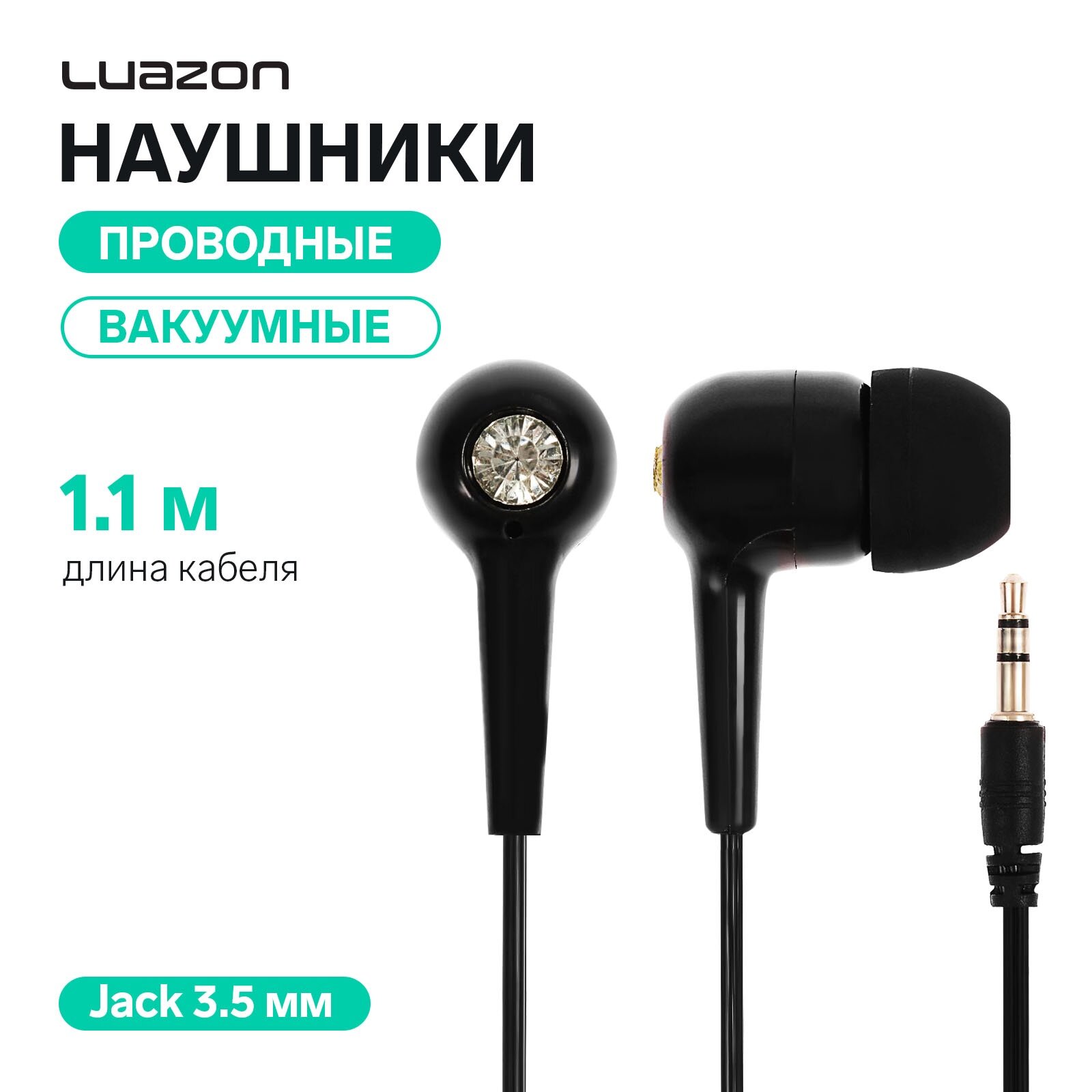 Наушники Luazon W-02 "Брилиант", вакуумные, mini jack 3,5 мм