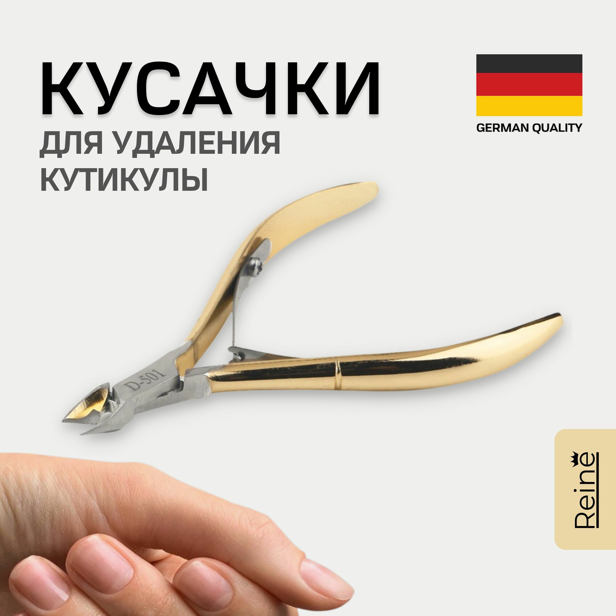 Кусачки для кутикулы — фото 1