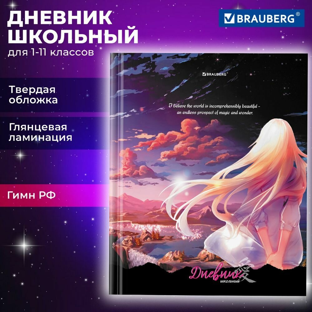 Дневник 1-11 класс 40 л, твердый, BRAUBERG, глянцевая ламинация, "Anime girl", 106844