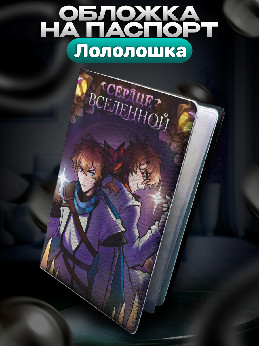 Обложка для паспорта