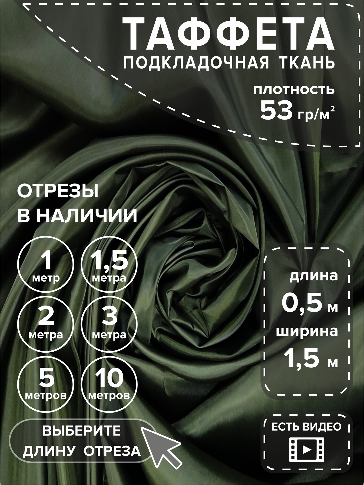 Ткань таффета 190Т , 100 % полиэстер , хаки, отрез 0,5 метра