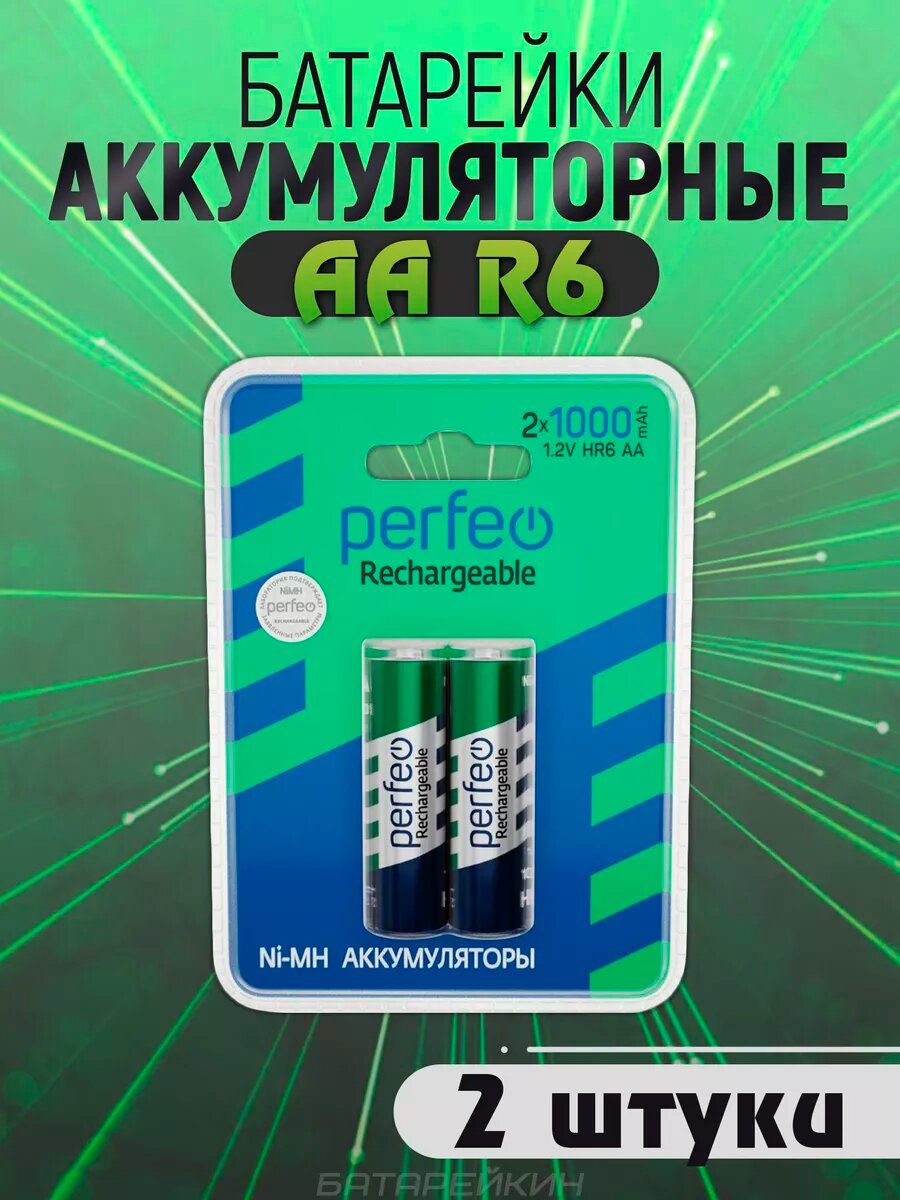 Аккумуляторные батарейки пальчиковые AA HR6 1.2v 1000mAh