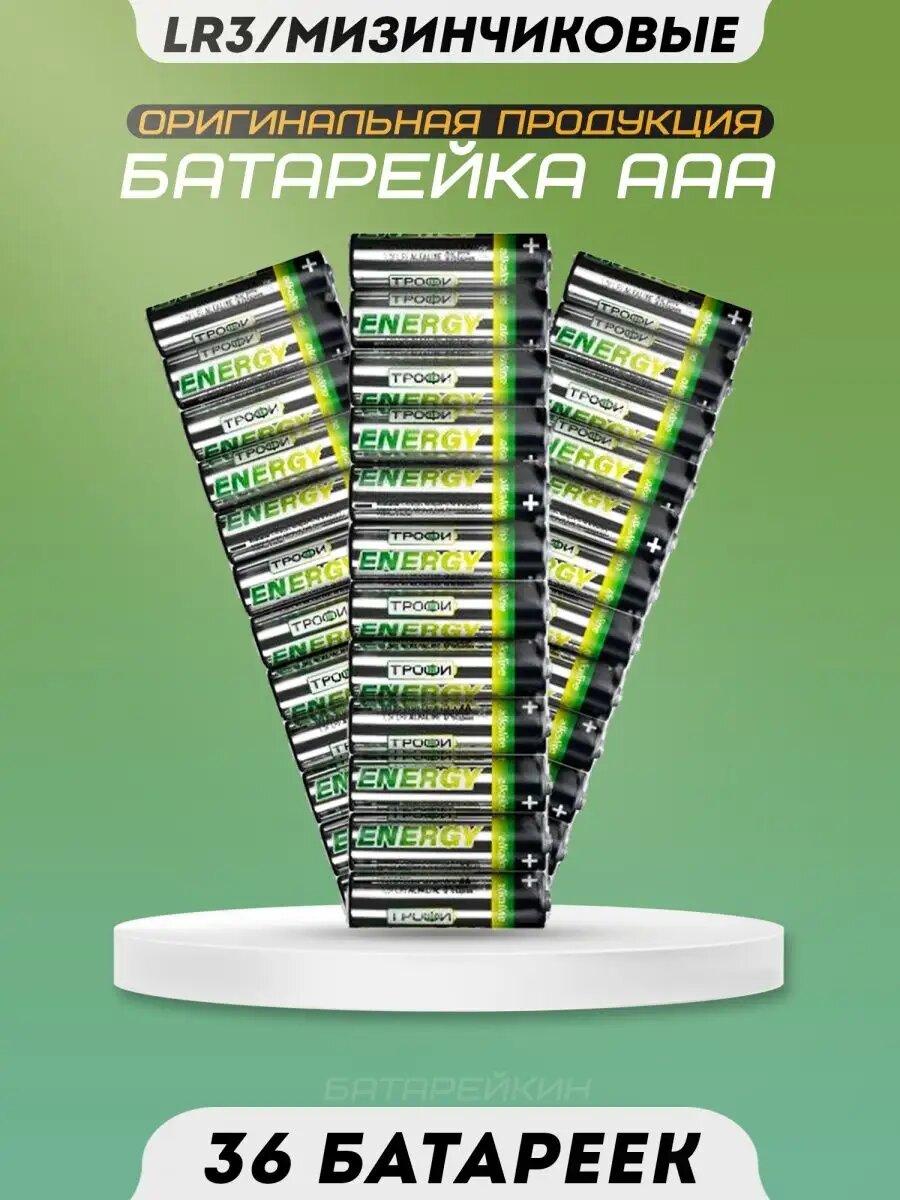 Щелочная батарейка мизинчиковая LR3 AAA 1.5v