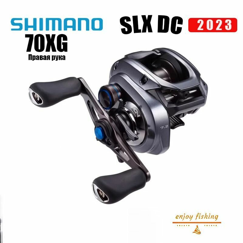 2023 NEW SHIMANO SLX DC 70XG Мультипликаторная катушка