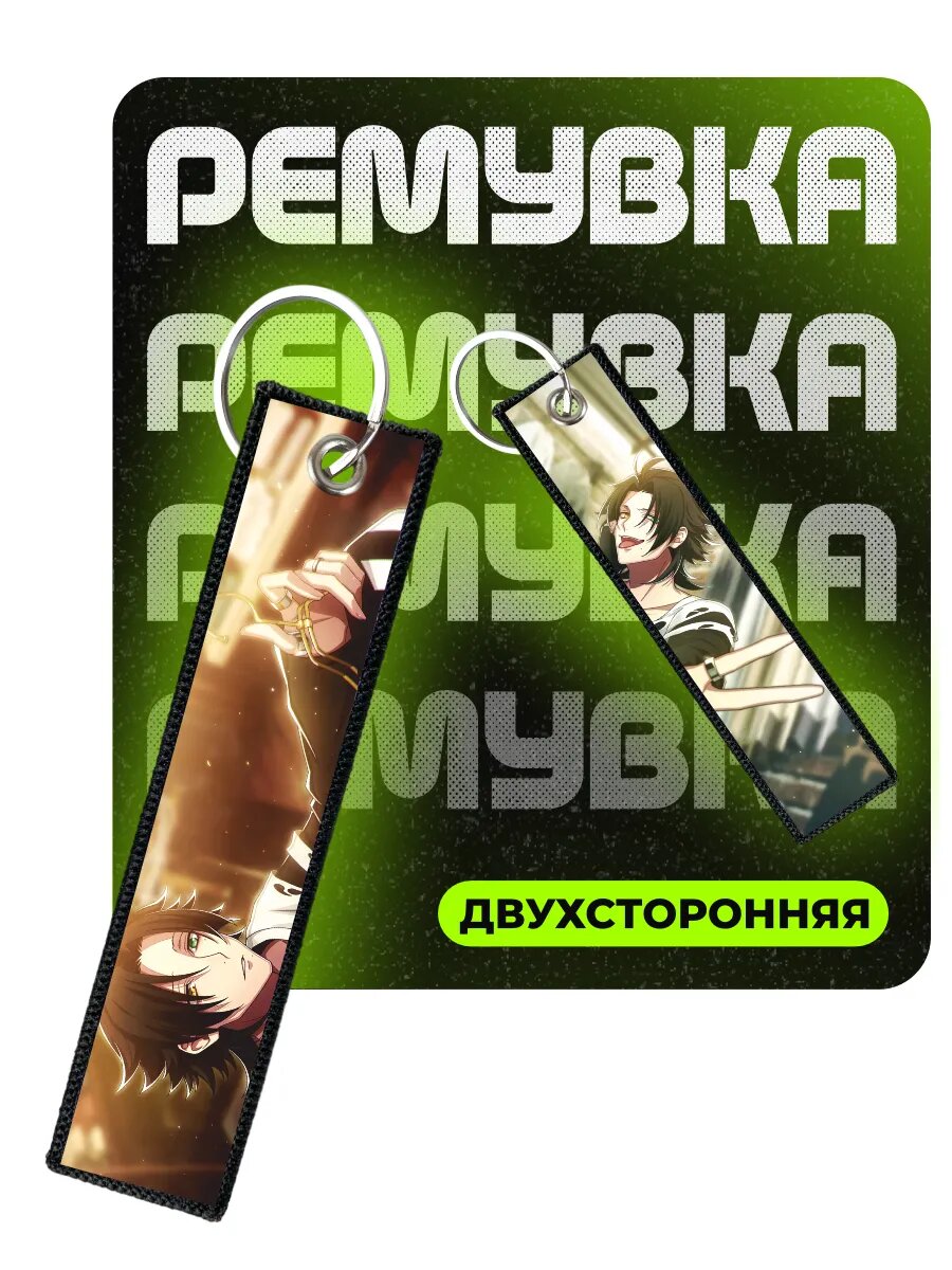 Брелок