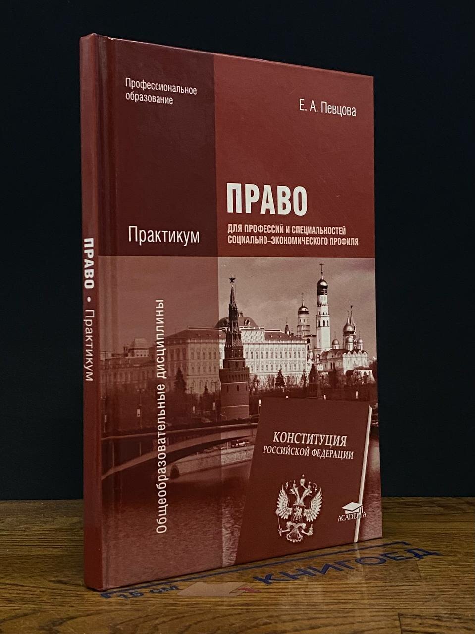 Книга. (Дефект) Право. Практикум 2018 (2041887201478)