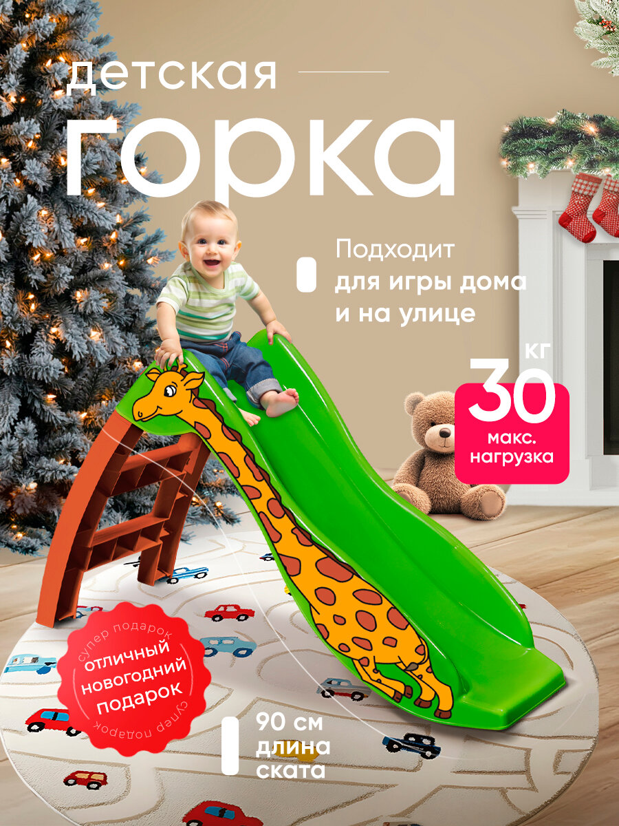 Горка игровая Sheffilton "Жирафик" для детей, голубая, скат 90 см