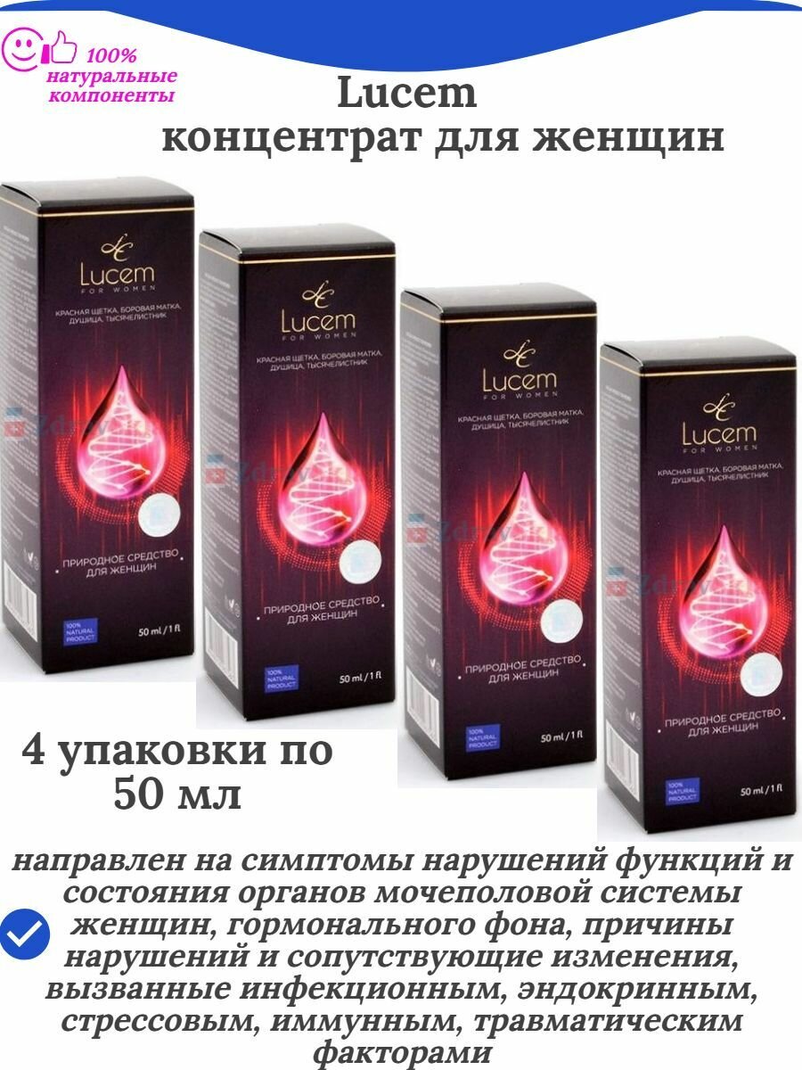 Lucem для женщин, 4 упаковки по 50 мл