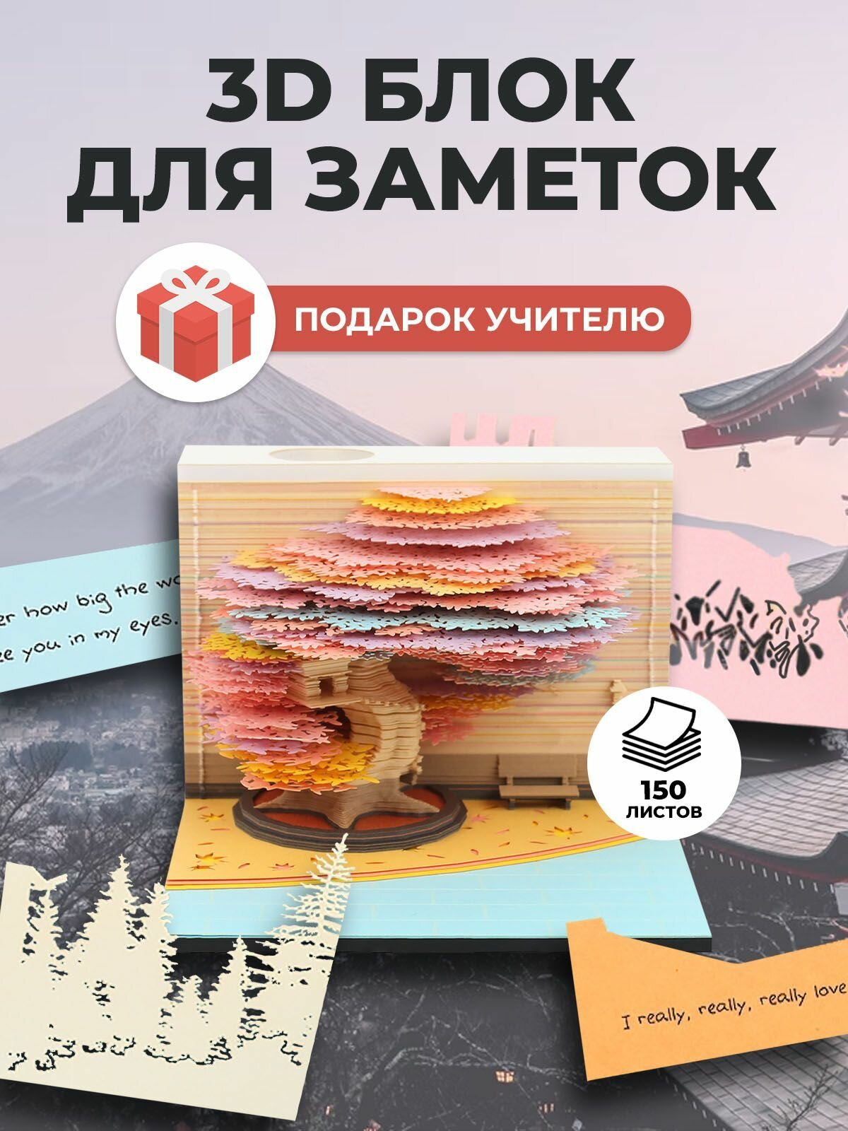 Блок для записей 3D Protect резной, c отрывными цветными стикерами, подарочный, Гинко