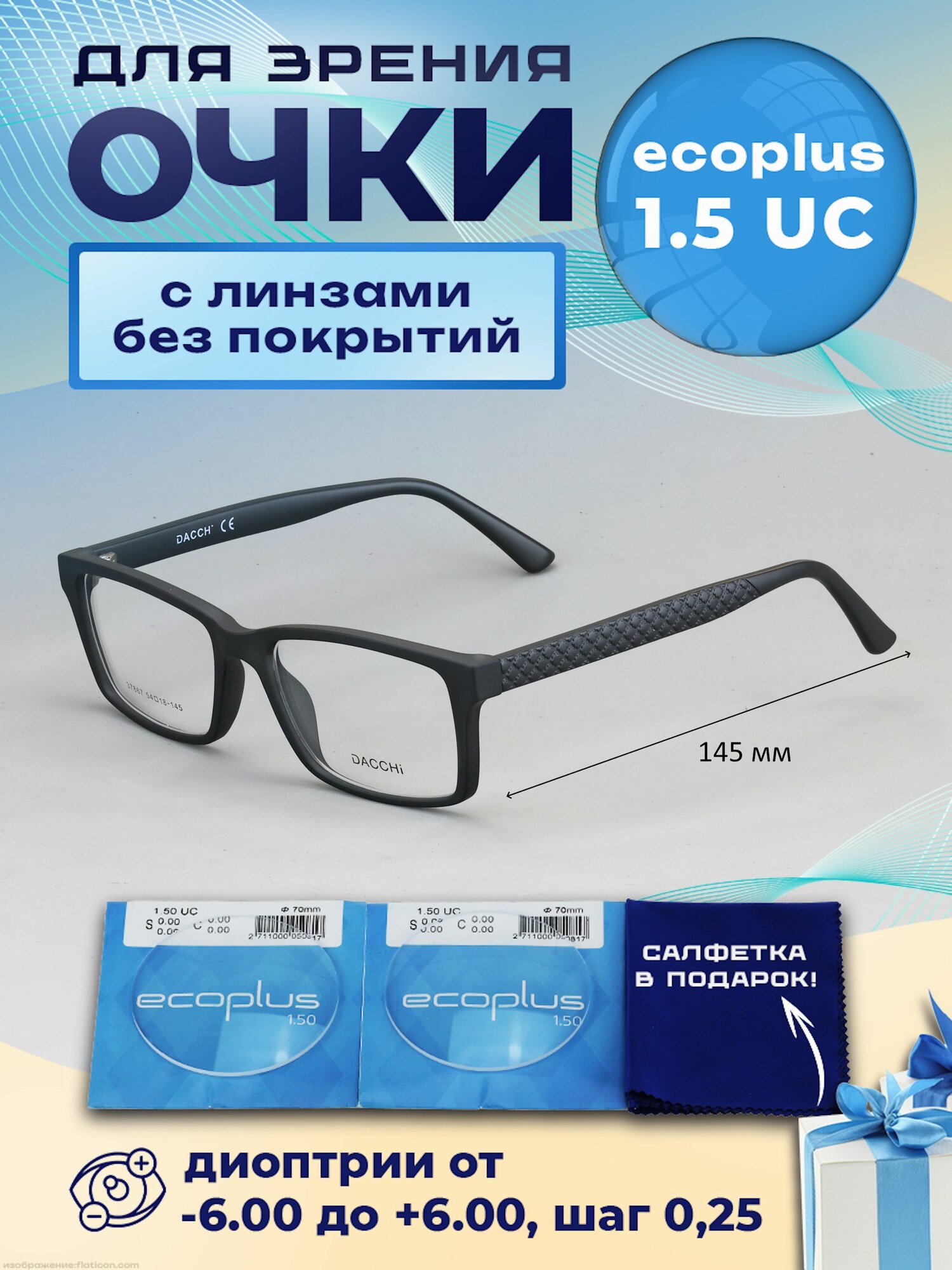 Очки для чтения DACCHI мод. 37867 Цвет 3-1 с линзами ECOPLUS 1.50 UC 0.00 РЦ 60-62