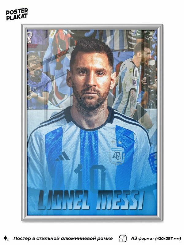 Постер Лионель Месси, в раме, по футболу, А3 (420х297 мм), постер плакат