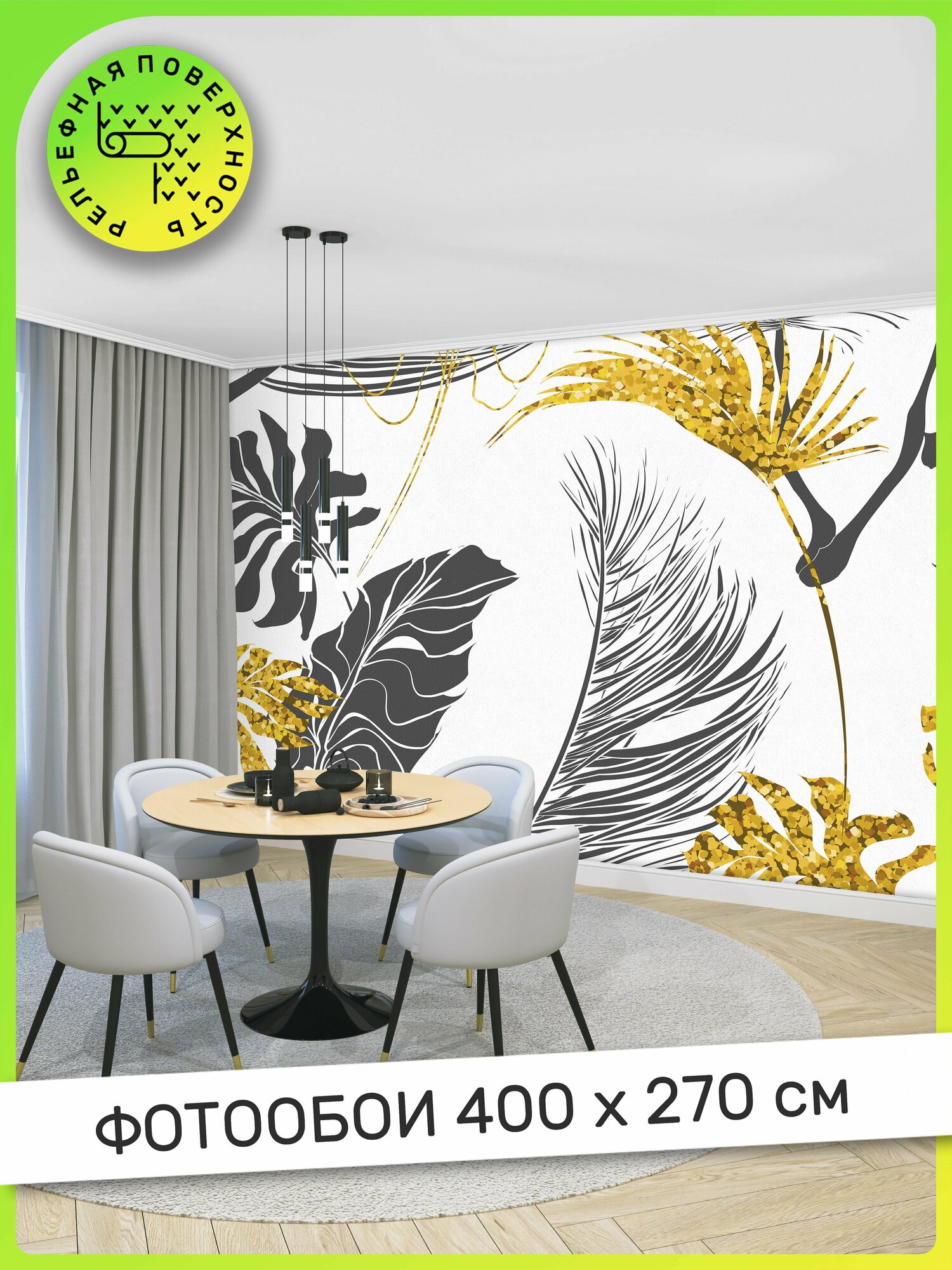 Фотообои, обои Листья черно-белые с золотом на стену, в зал, гостиную, спальню, на кухню, 400 см x 270 см