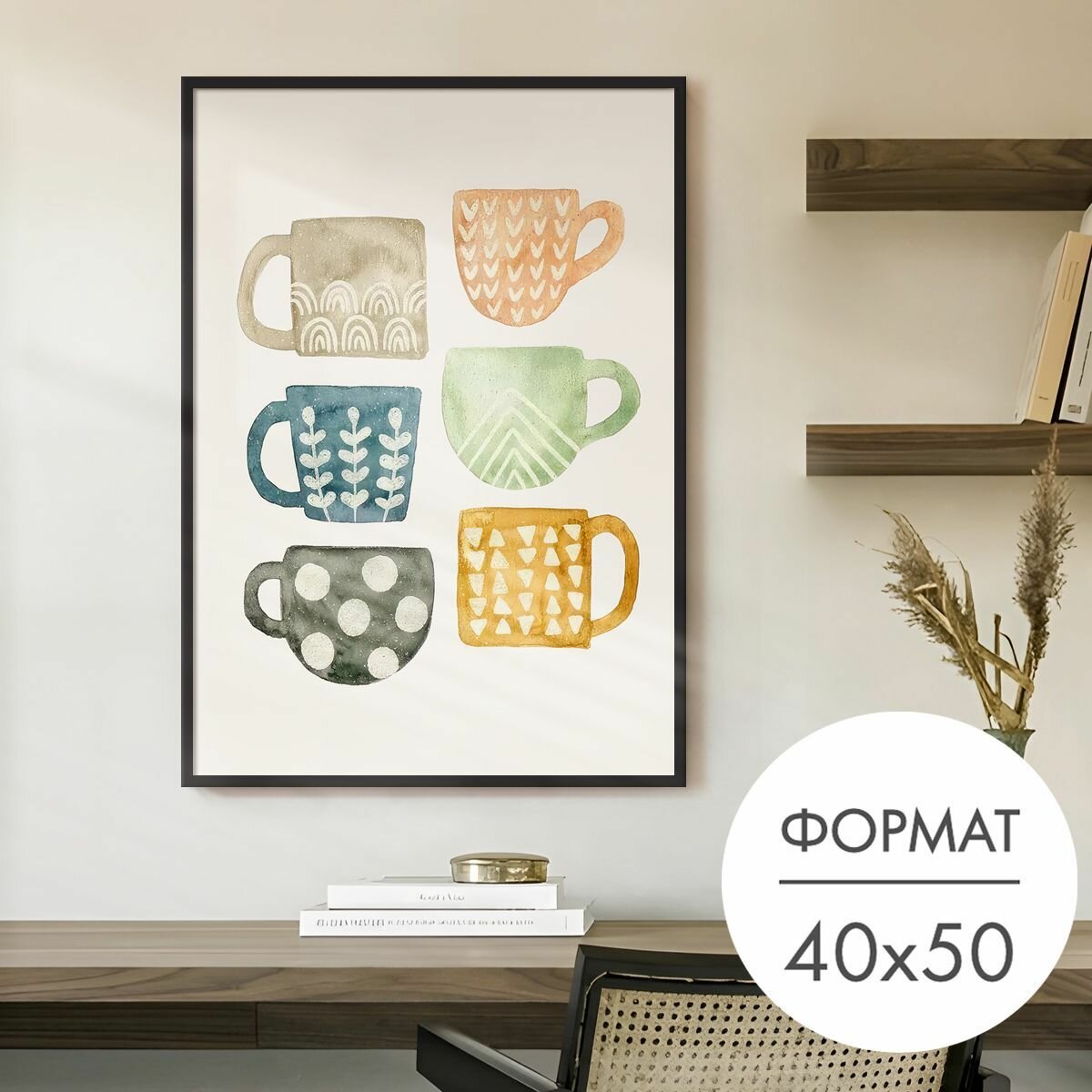 Постер "Сканди кружки" 40x50 без рамки на стену для интерьера